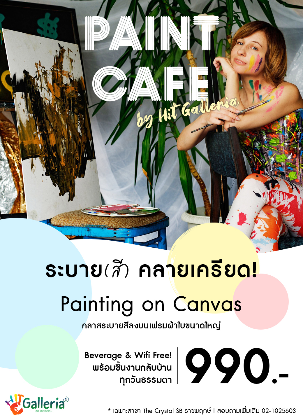 Paint Cafe : จิบกาแฟ ละเลงศิลป์ – สถาบันสอนศิลปะ ฮิต แกลเลอเรีย